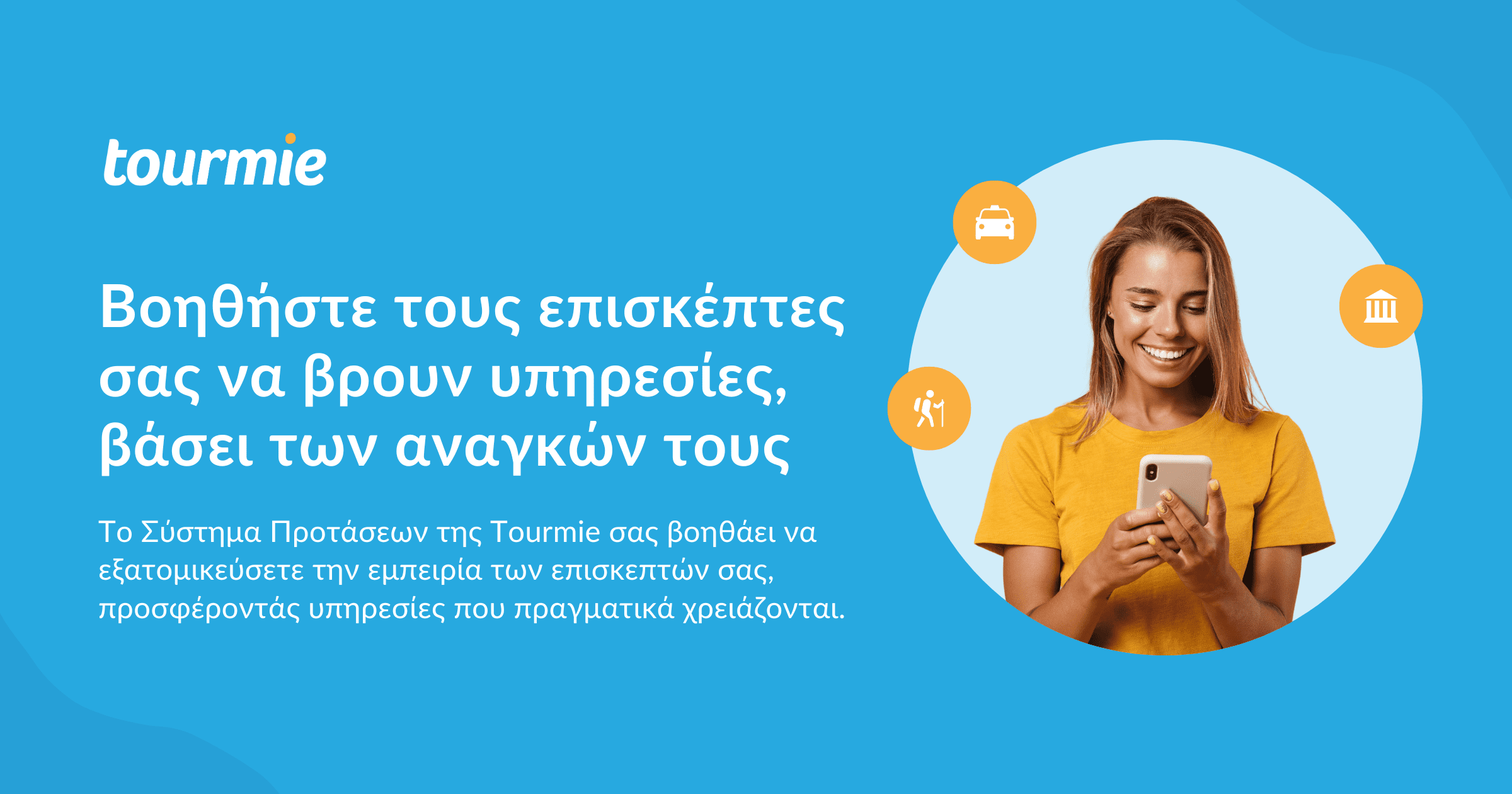 Αυτόματες Προτάσεις Υπηρεσιών για Ξενοδοχεία και Καταλύματα